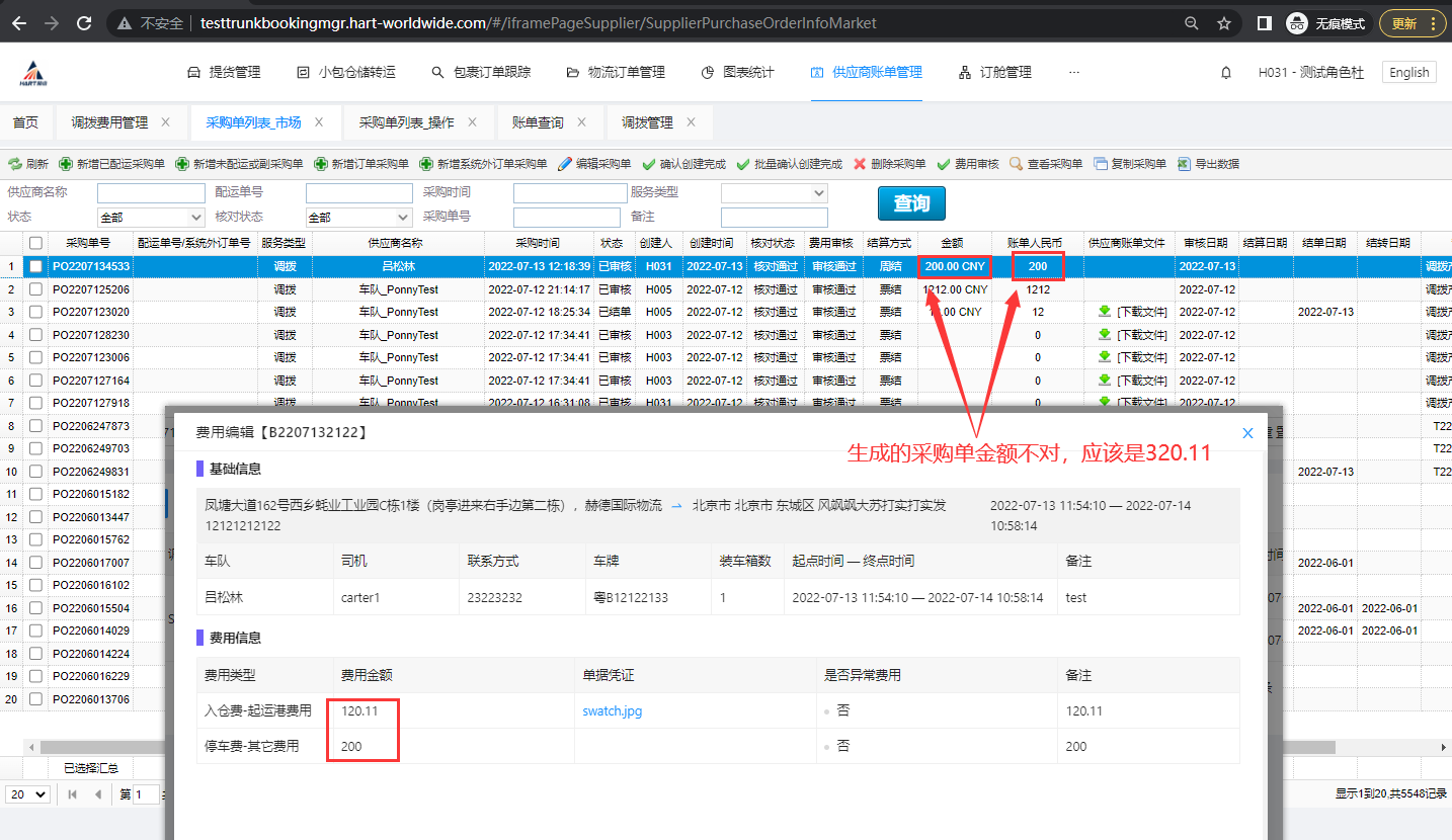 Bug 1750 【调拨费用管理】有两条费用的,审核通过后,生成的采购单金额不对。 物流管理系统 禅道